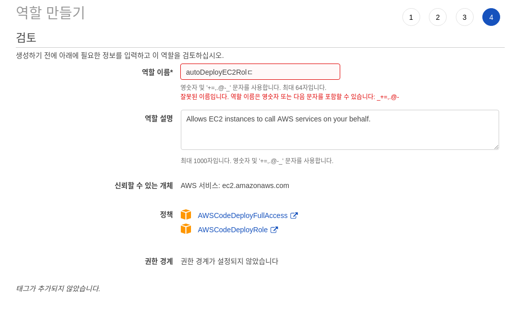 Deprecated Github Actions 와 Aws Code Deploy를 이용한 Django 배포 자동화